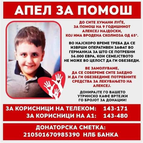 Апел за помош Потребни се 56 000 евра за операција на деветгодишниот