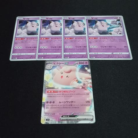 ピッピ おつきみパーティ 4枚 ピクシーex 1枚 メルカリ