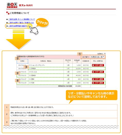 ご利用明細画面の見方についてページをオープン