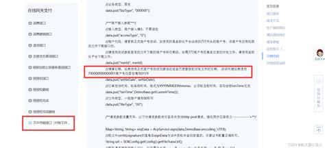 银联对接对账接口银联支付对公账户向个人账户转账接口 Csdn博客