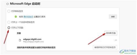 Edge浏览器如何设置默认主页 Edge浏览器设置默认主页的方法 极光下载站