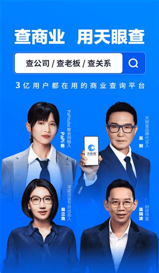 天眼查app下载 天眼查企业查询app下载 安卓版v13410 前端工具导航