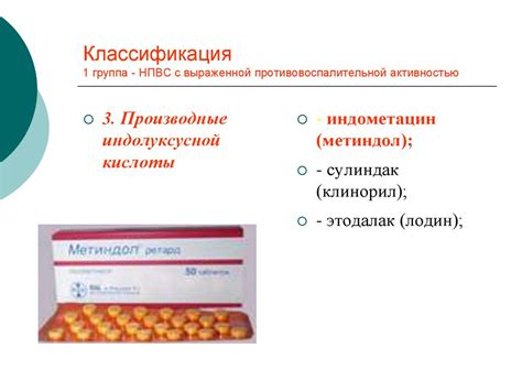 Нестероидные противовоспалительные средства (НПВС) - презентация онлайн