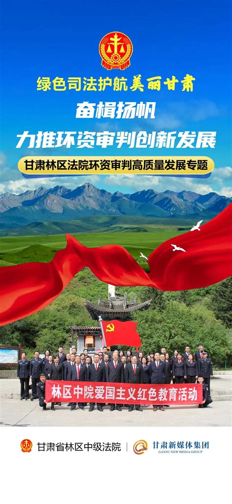 【微海报】绿色司法护航美丽甘肃——奋楫扬帆 力推环资审判创新发展澎湃号·政务澎湃新闻 The Paper