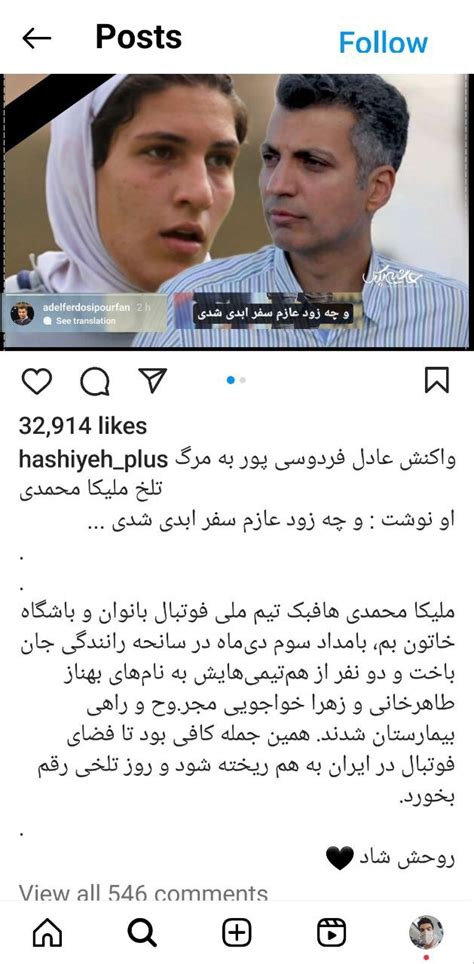 عکس متن تسلیت عادل فردوسی‌پور برای مرگ ملیکا محمدی اقتصاد24