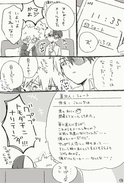 「つづきのすぱむめーると轟爆 」♨️底浮上の漫画