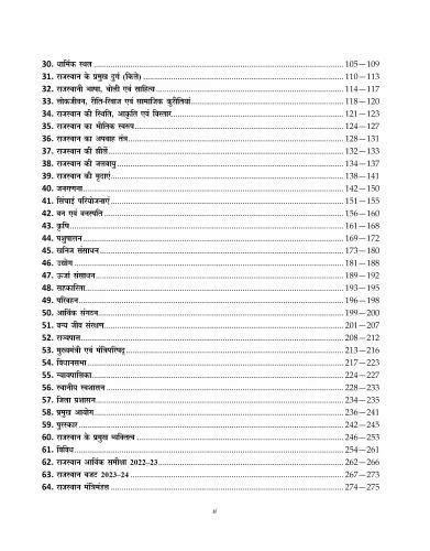Rajasthan Samanya Gyan Gk Book Hindi 1 At Rs 249piece In New Delhi