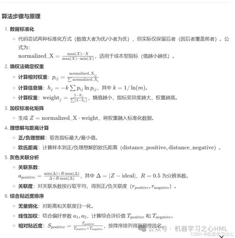 熵权法topsis灰色关联度综合算法(matlab实现)熵权法灰色关联度结合 Csdn博客 熵权法topsis灰色关联度综合算法(matlab实现)熵权法灰色关联度结合 Csdn博客