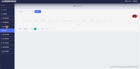 node js毕业设计公立医院绩效考核系统（express 附源码） 绩效考核系统 界面 csdn博客