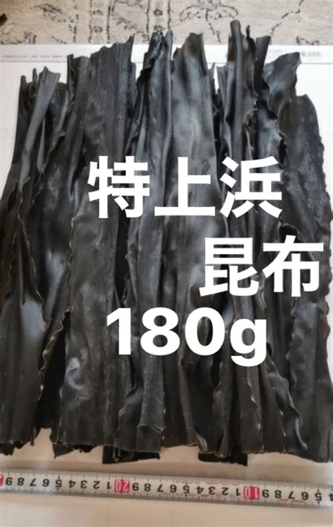 日高 昆布 日髙 天然 北海道 特上浜 天日干し｜yahooフリマ（旧paypayフリマ）