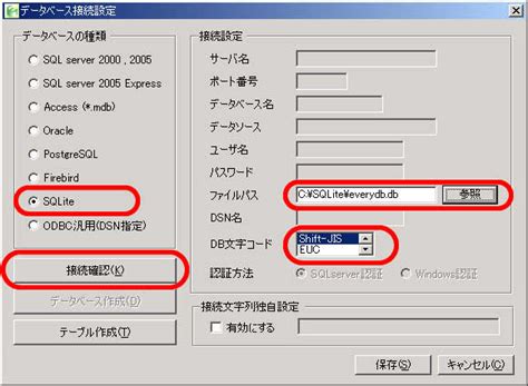 Everydb概説 4 2 G各dbms別の設定方法sqlite編