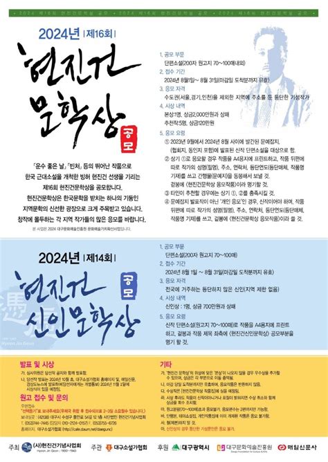 단편소설 2024 제16회 현진건 문학상 제14회 신인문학상 8 31 마감