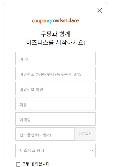 쿠팡 판매자 등록 방법 사업자등록증 쿠팡윙 통신판매업 신고