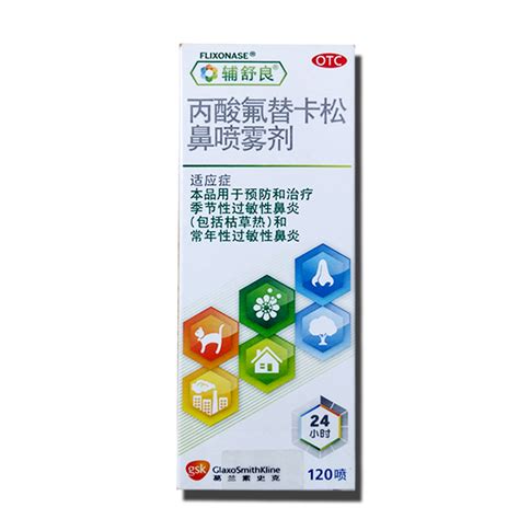 辅舒良丙酸氟替卡松鼻喷雾剂 120喷季节过敏性鼻炎 虎窝淘