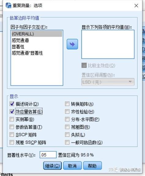 Spss教程：两因素被试内设计以及事后检验 知乎