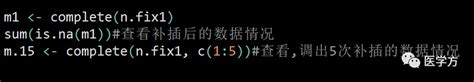 一种挽救你缺失数据的好方法——多重补插处理