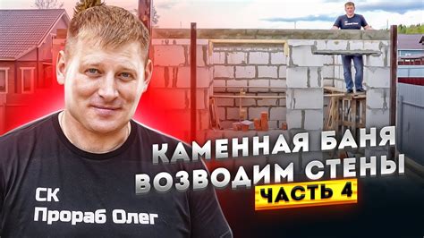 Каменная баня Возводим стены из газобетона Монолитный армопояс Youtube