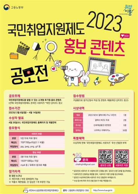고용노동부 국민취업지원제도 2023 홍보콘텐츠 공모전 요즘것들