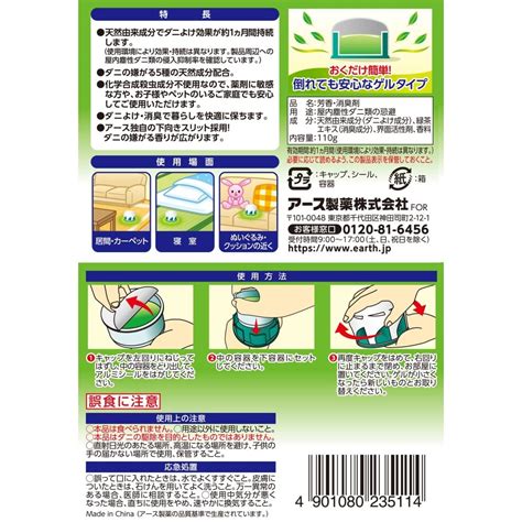 アース製薬 ナチュラス 天然由来成分のダニよけゲル ボタニカルハーブの香り 日用消耗品ホームセンターコーナンの通販サイト