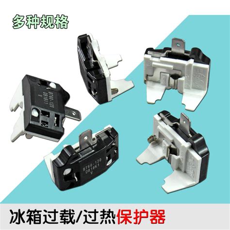 包邮电冰箱冰柜压缩机保护器冰箱压缩机蝶形过载保护器热保护通用 虎窝淘