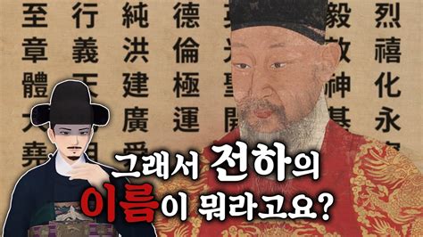 외부협판이 알려주는 역사 이야기 왕의 호칭 생애편 1부 Youtube