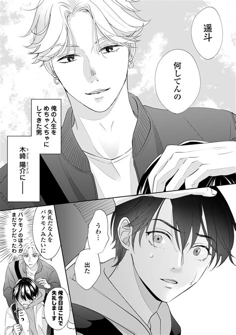 雪潮にぎり＠商業bl「腐男子の俺が陽キャ幼馴染に迫られてる件」コミックス発売中 On Twitter ピュア腐男子がキライな陽キャ幼馴染に