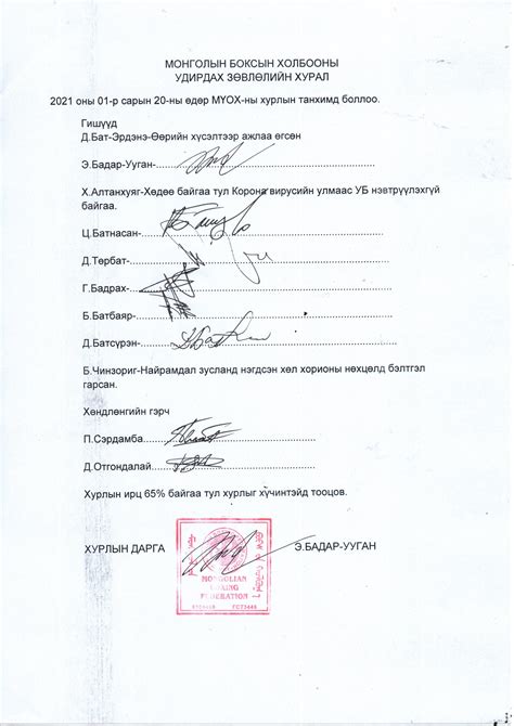 Монголын боксын холбооны бага хурлын түр зөвлөлийн МЭДЭГДЭЛ News Mn