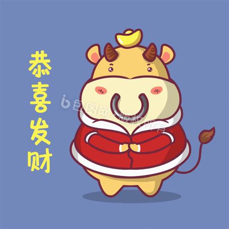 恭喜动图表情包 动态图库网