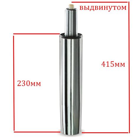 Средний и хромированный газлифт, 230 мм