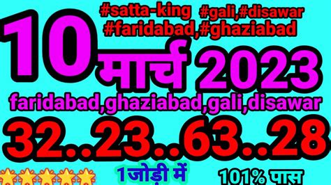 10 11 March 2023 Gali Disawar Satta King Aaj Ki Single Jodi Faridabad