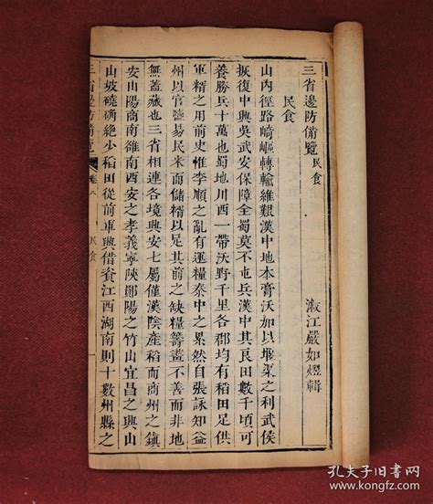 【图】清道光原版原刻【三省边防备览】8厚册十四卷全，开本阔大，40幅整页大幅地图版画，记述川陕鄂三省毗连地区各府州县的历史沿革、军事、水陆交通