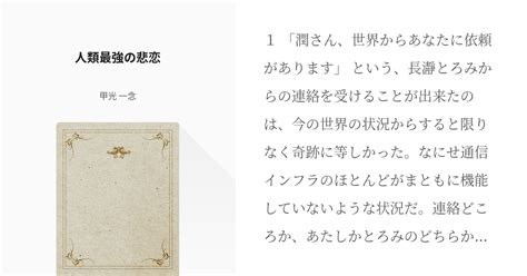 戯言シリーズ 哀川潤 人類最強の悲恋 甲光 一念の小説 Pixiv