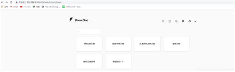 推荐一个好用的文档管理服务器 Showdoc文档服务器 Csdn博客