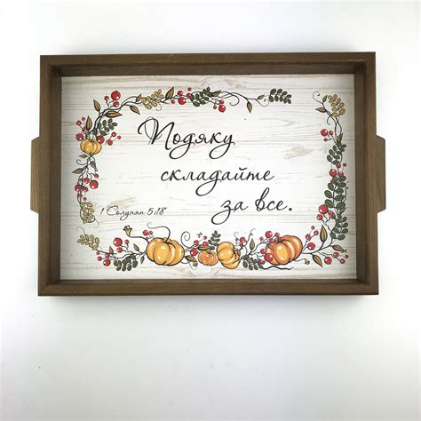 Деревяний прямокутний піднос таця з ручками 40 30 см Подяку складайте за все ціна 506 грн