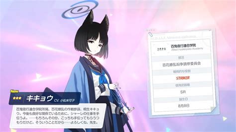 【ブルアカ】桐生キキョウ ガチャボイス Youtube