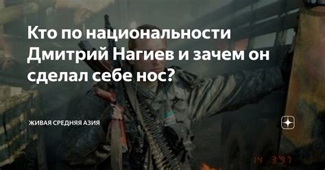 Кто по национальности Дмитрий Нагиев и зачем он сделал себе нос ...