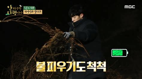 이기광x윤두준 달라도 너무 다른 15년 지기의 체력 안다행