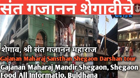 संत गजानन शेगावीचे New Ep 16 शेगाव श्री संत गजानन महाराज Gajanan