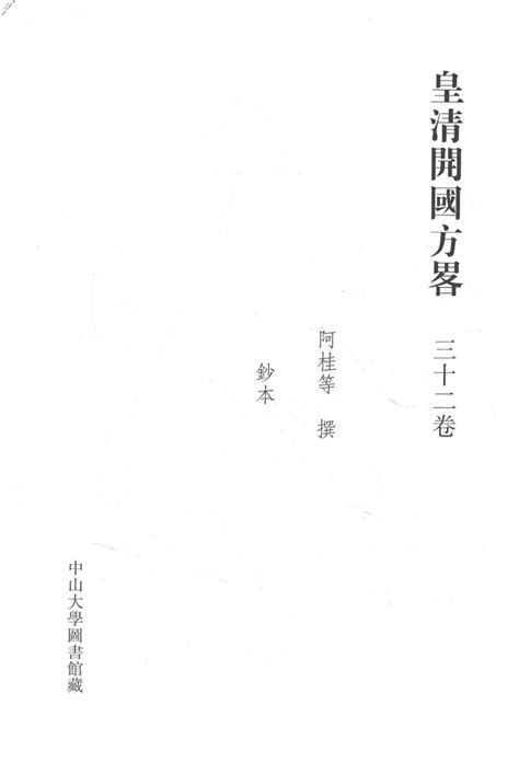 清代稿钞本五编第242册桑兵主编；李昭醇、程焕文、刘洪辉副主编 pdf电子版下载 时光中医