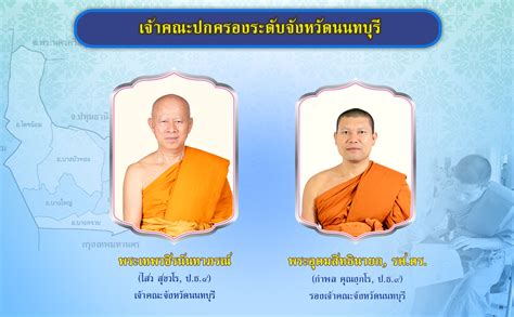 สำนักงานเจ้าคณะใหญ่หนตะวันอ สำนักงานเจ้าคณะใหญ่หนตะวันออก