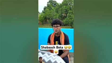 Shabaash Beta 😂😜🤣 Papa Funny Comedy Shorts Surajroxfunnyvibeo Realfools Viral Shorts L