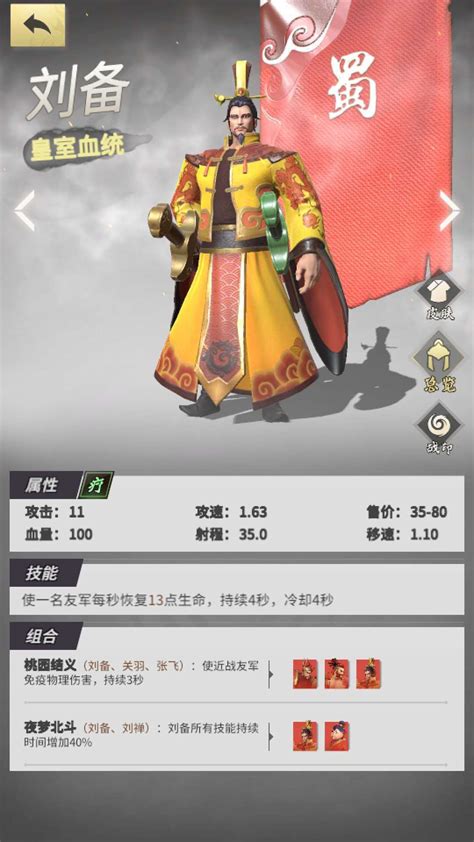 不一样的三国魅力战三国八阵奇谋武将皮肤图鉴 资讯 360游戏