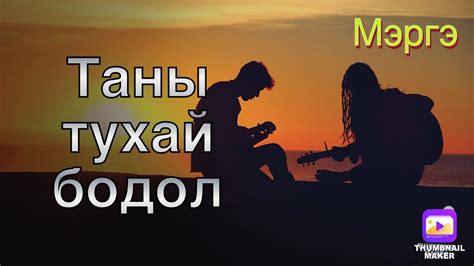 Тэр хүний таны талаарх бодол Хайр сэтгэлийн мэргэ анхаар онцгүй хариу байгаа Youtube