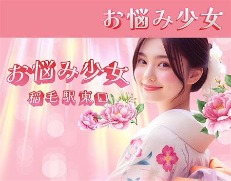 稲毛駅 お悩み少女メンズ エステ リラクゼーション