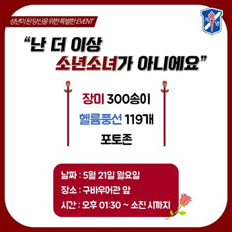 계명대학교 2018 성년의 날 Event 난 더 이상 소년소녀가 아니에요 2018년 5월