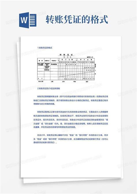 转账凭证的格式word模板下载编号lrwbeyde熊猫办公