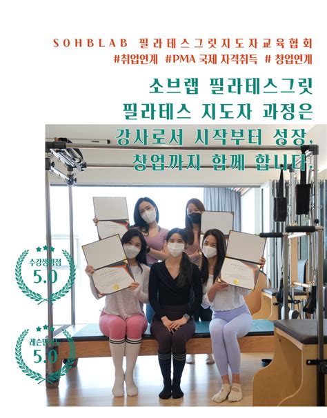 국제pma재활필라테스 소브랩 지도자과정 13기 토요일 주말반 221022 ~ 2317 소브랩