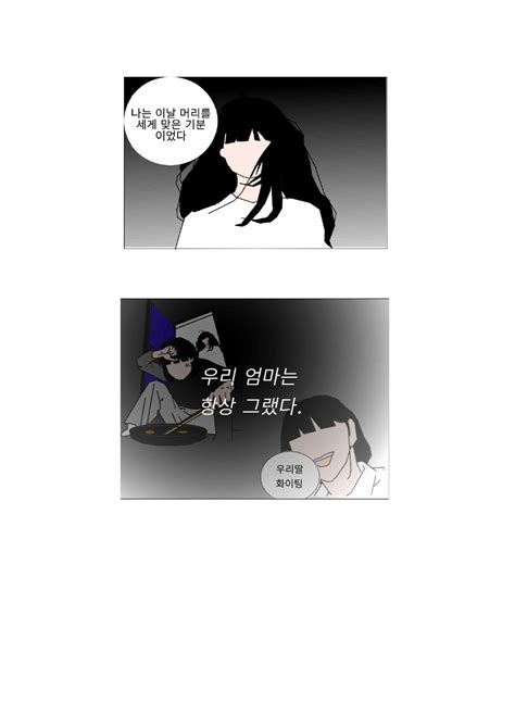 2021 자기주도학습법 공모전 웹툰 수상작pdf