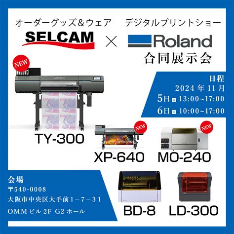 セルカム×roland合同展示会開催のお知らせ｜新着情報｜セルカム株式会社