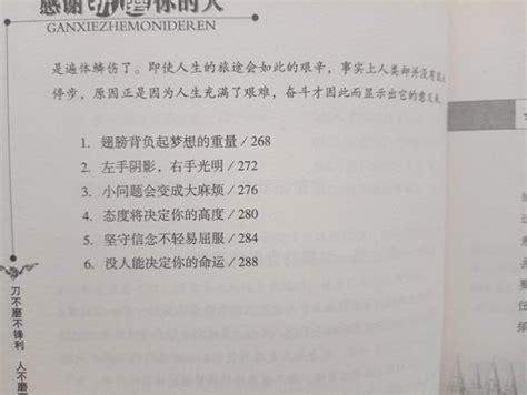 【月界二手書店1s】感謝折磨你的人－經典圖文版．初版一刷（簡體書）梁文靜新世界出版社 〖勵志〗dei Yahoo奇摩拍賣
